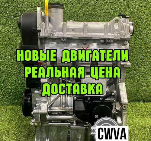 Новый двигатель Volkswagen Skoda cwva