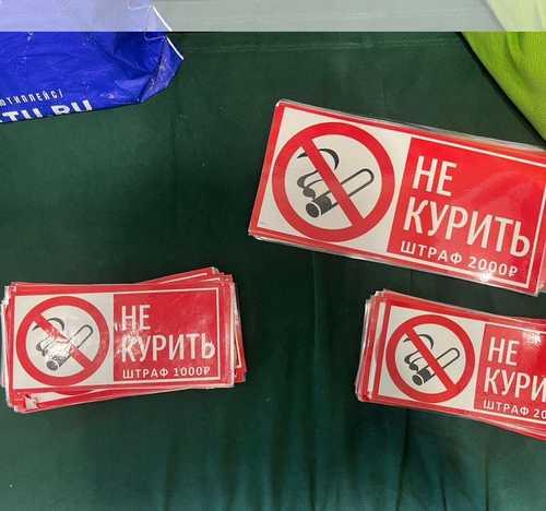Таблички против курения штраф