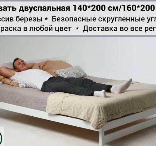 Кровать двуспальная "Стандарт" 160*200 см