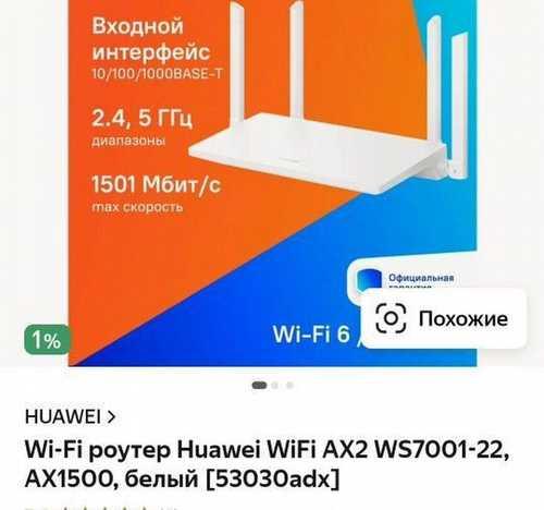 Wifi роутер huawei