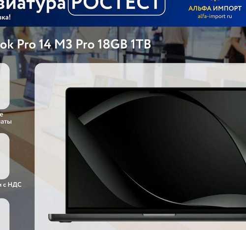 Macbook Pro 14 m3 pro 18gb 1tb Ростест