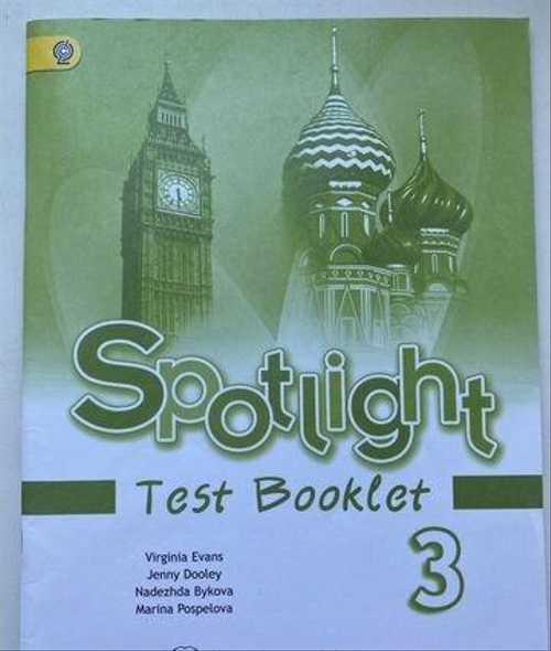 Спотлайт 5 test booklet. Старлайт 4 тест буклет. Спотлайт 3 тест буклет. Spotlight 3 Test booklet pdf. Sotlight TESBOOKLET 4.