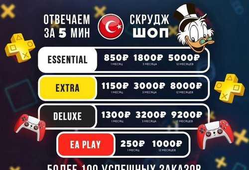 Подписка Playstation Plus Турция