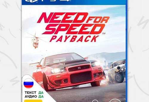 Игра Need For Speed Payback (PS4, русская версия)