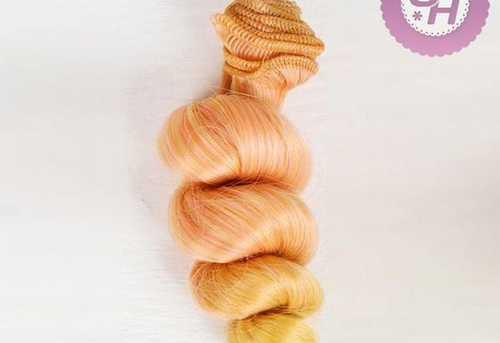 Волосы для кукол, трессы кудри-локоны 15 см*1 метр