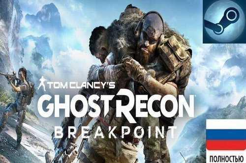 Tom Clancy's Ghost Recon Breakpoint (Steam)