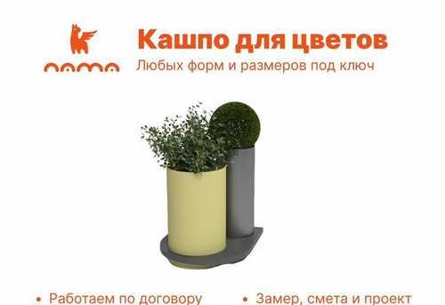 Кашпо для цветов