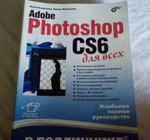 Photoshop cs6