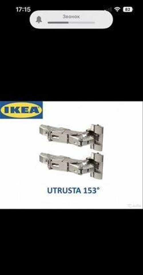 Петли IKEA утруста 153