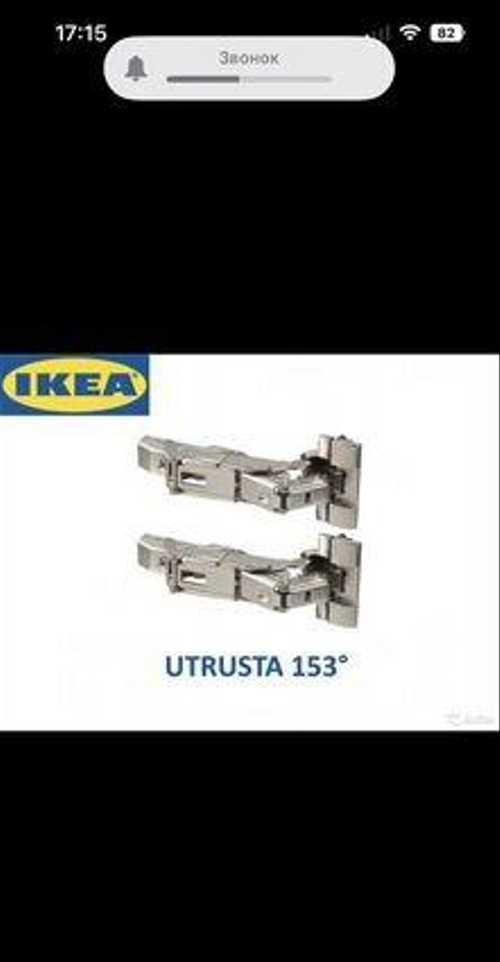 Петли IKEA утруста 153