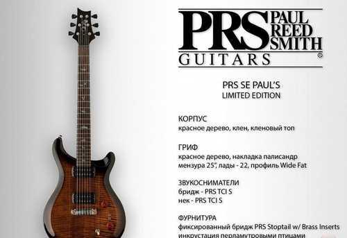 Новая PRS SE Paul's Black Gold Sunburst (Pauls)