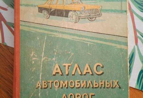 Атлас автомобильных дорог СССР