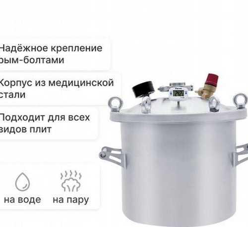 Автоклав "Крестьянка" 18 литров