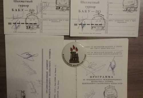 Автографы знаменитых шахматистов,1980г