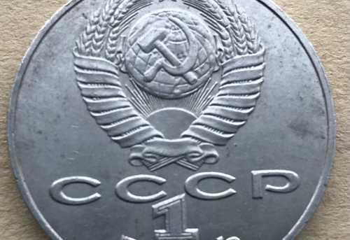 СССР 1 рубль, 1990 (П. И. Чайковский)