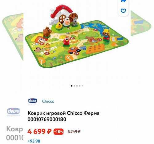 Коврик развивающий Chicco Ферма