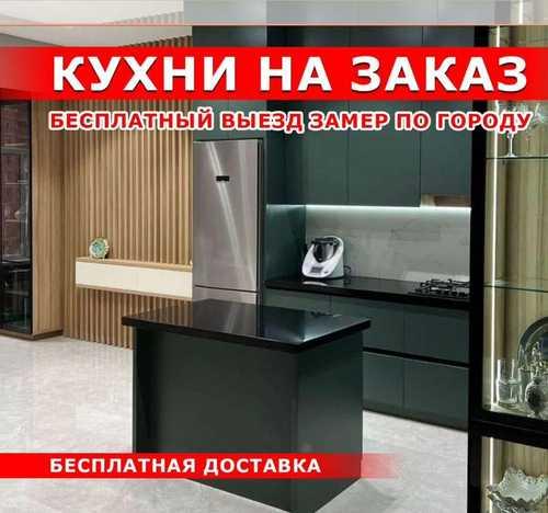 Кухни по вашим размерам