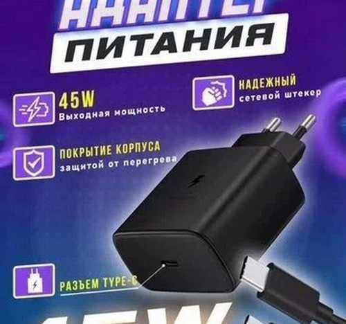 Зарядное устройство Samsung 45w