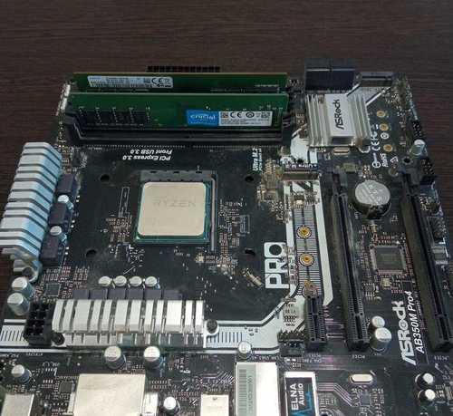 Комплект Ryzen 5 1500x+Asrock AB350M Pro4+16 озу