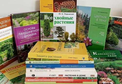 Книги по садоводству ландшафтному дизайну