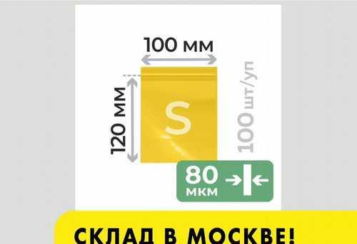 Желтые зип лок пакеты 100*120 мм * 80 мкм, 100 шт