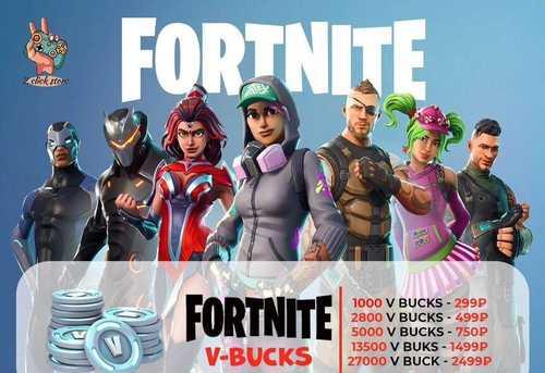 Fortnite V-Bucks/Наборы/Вбаксы/Скины