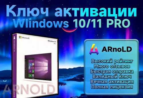 Ключ активации Windows 11/10 PRO