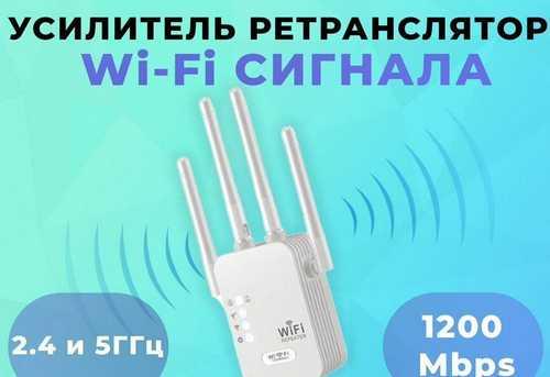 Усилитель Ретранслятор Wi-Fi сигнала 2.4 и 5Ггц