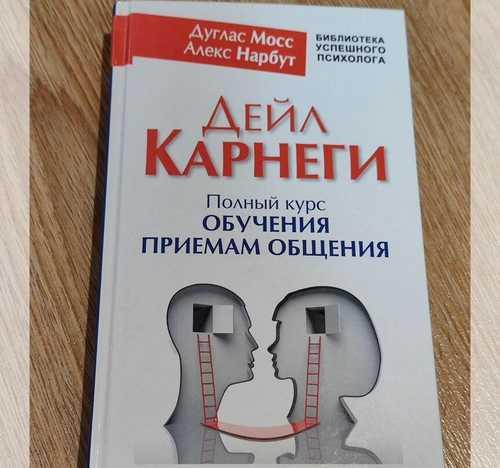 Книга по психологии