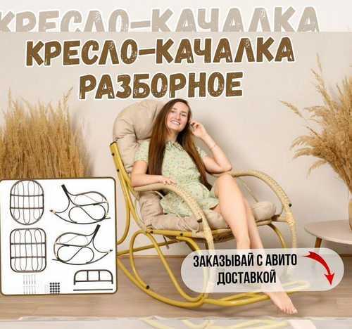 Кресло-качалка BiGarden с подножкой из ротанга
