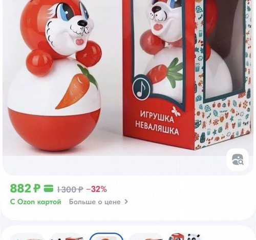 Неваляшка зайка