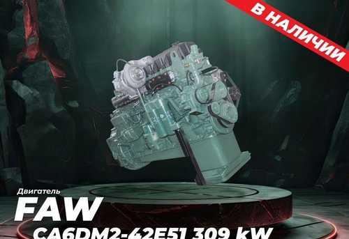 Двигатель на тягач FAW CA6DM2-42E51 Евро-5 309 kW