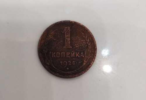 Редкая монета 1 копейка 1924 года