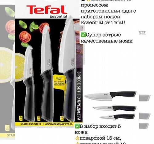 Набор ножей Tefal Essential K2213S75