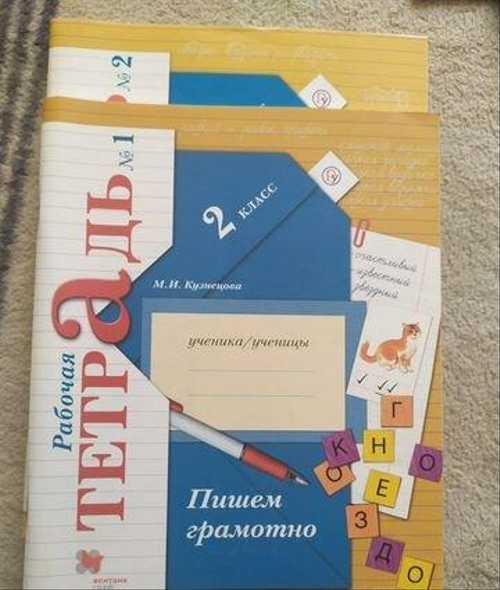 Рабочие тетради 2 класс Начальная школа 21 века