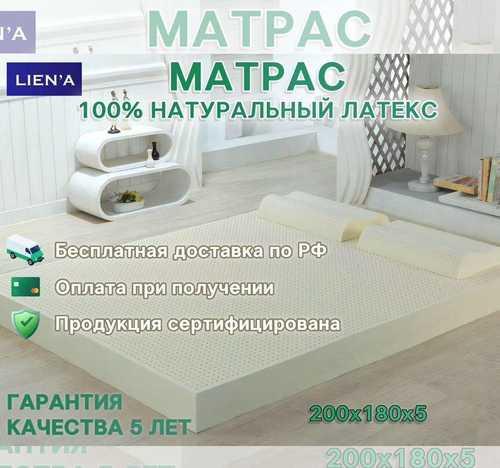 Матрас-топпер из латекса 200х180х5