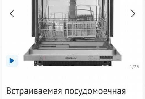 Встраиваемая посудомоечная машина homsair DW64E