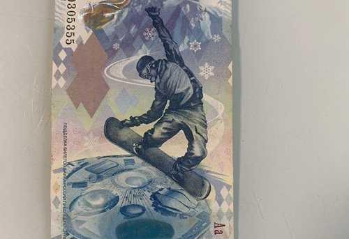 Банкнота Сочи, 2014 год