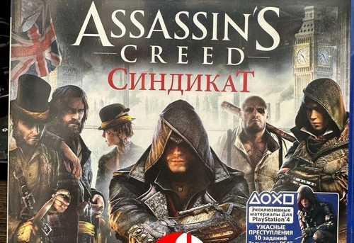 Assassins creed Синдикат ps4 cusa 02377