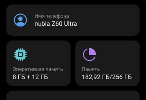 ZTE nubia Z60 Ultra, 8/256 ГБ