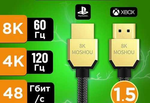 Кабель hdmi 2.1 (1,5 метра) - Moshou 4K - 120Hz