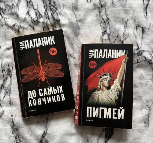 Книги чак паланик