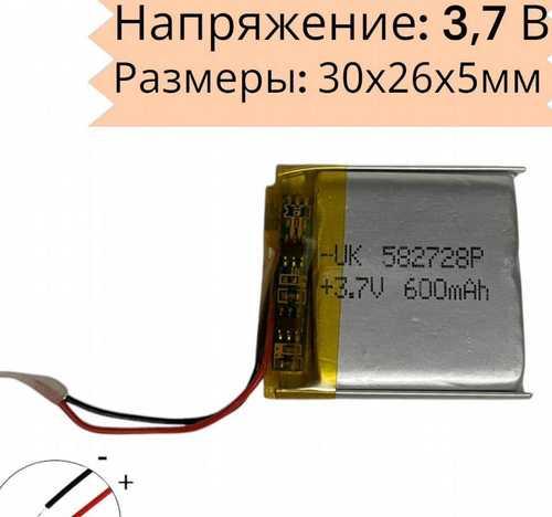 Универсальный аккумулятор 3.7V 600mAh (батарейка 5