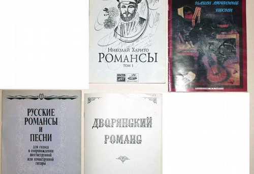 Русские романсы слова и ноты