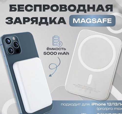 Павербанк беспроводной Magsafe 5000м/Ач (Lux)