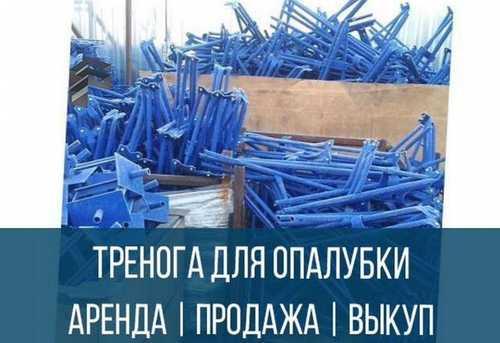 Тренога опалубочная