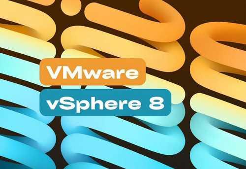 Ключи VMware изданий активации vSphere 8.x.x