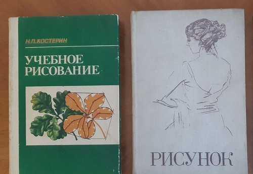 Книги для художников, учебное рисование