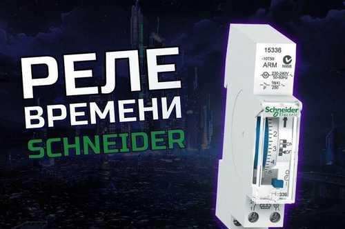 Автоматы Schneider от производителя