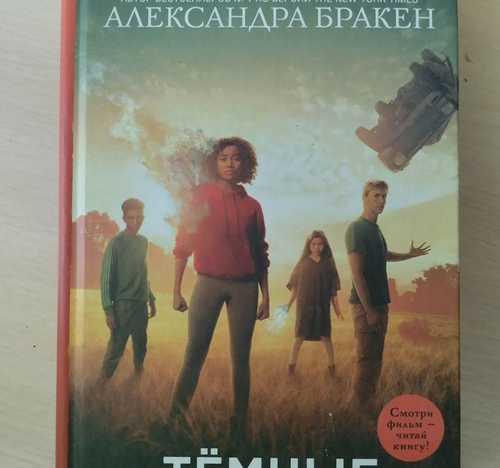 Продаю серию книг А. Бракен"Тёмные отражения"